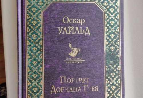 Книга Портрет Дориана Грея