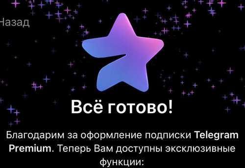 Telegram Premium 1 месяц