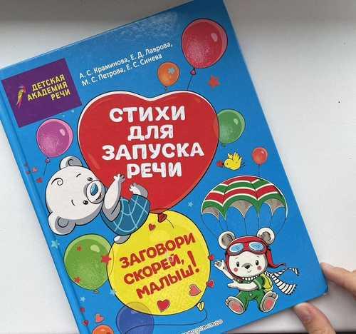 Книга детская для развития
