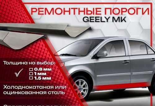 Ремонтные пороги на Geely MK