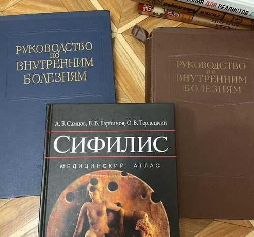 Книга Руководство по внутренним болезням