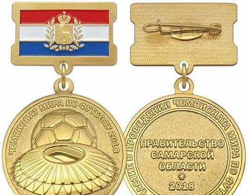 Медаль "Чемпионат мира по футболу 2018"