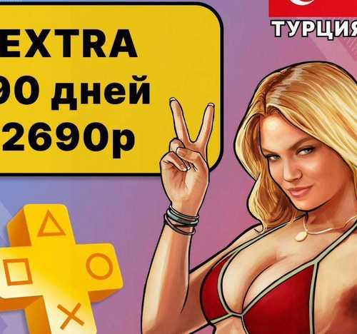 Подписка Ps Plus Extra 90 дней Казань 405 игр