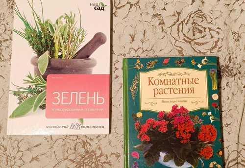 Книги о растениях