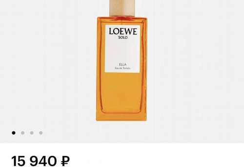 Туалетная вода loewe solo ella