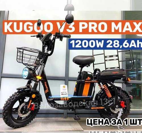 Электровелосипед Kugoo V3 Pro Max