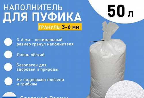 Наполнитель для кресла-мешка, пуфика (50 л)