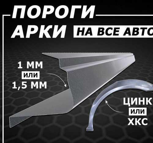 Арки и пороги Skoda Octavia A4 с гарантией