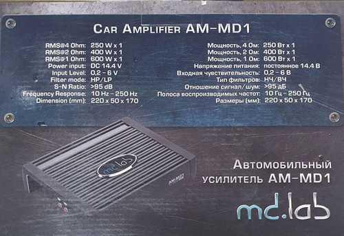 Авто усилитель моноблоки MD.Lab AM-MD1