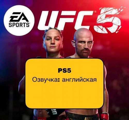 Ufc 5 пс 5