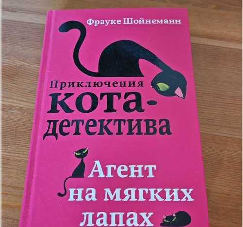 Книга агент на мягких лапках