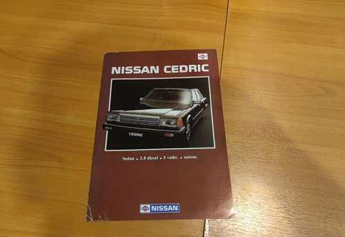 Nissan Cedric проспект реклама