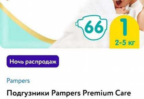 Подгузники Pampers Premium Care