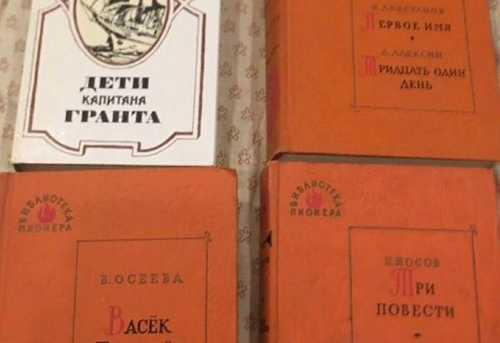 Старые книги "Библиотека Пионера" и "Жюль Верн"