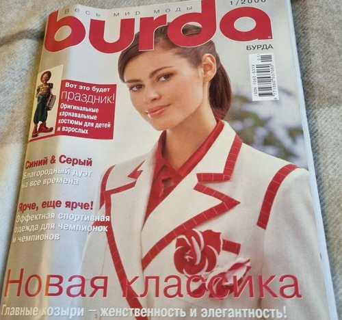 Журналы burda moden