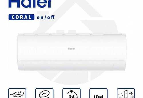 Кондиционеры Haier серия Coral On-Off