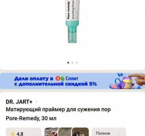 Праймер база dr jart