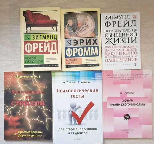 Книги по психологии