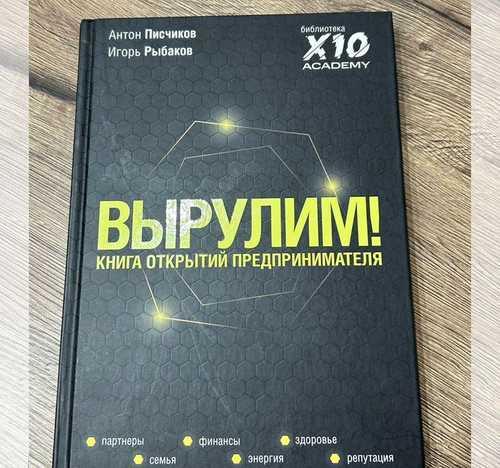 Вырулим. Книга открытий предпринимателя