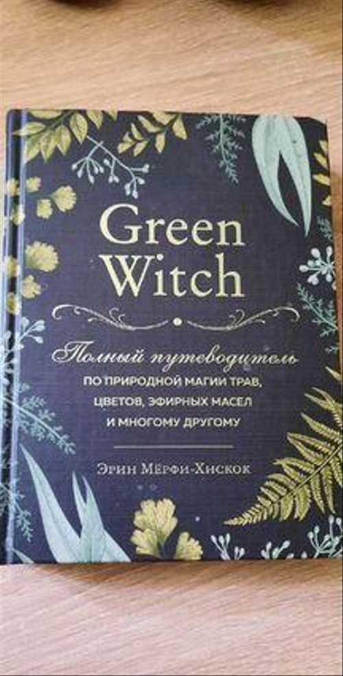 Green witch