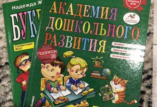 Букварь Жукова