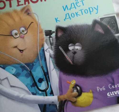 Детская книга "Котёнок Шмяк идёт к доктору"