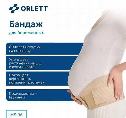 Бандаж для беременных orlett