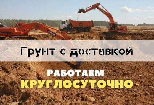 Грунт с доставкой