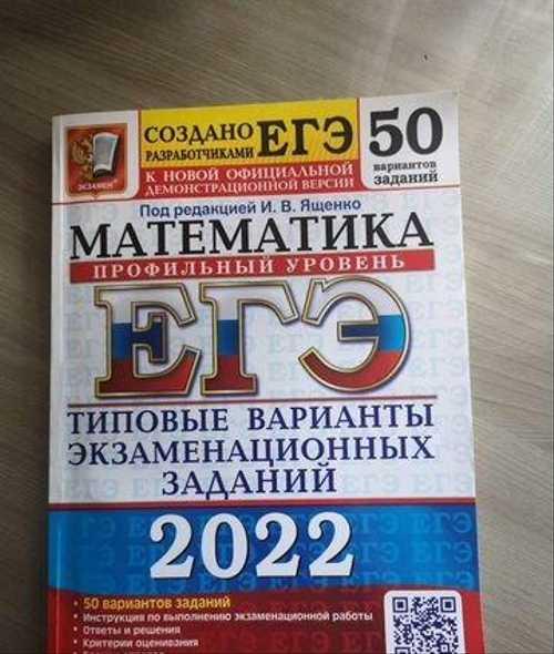 Тесты егэ по профильной математике 50 вариантов