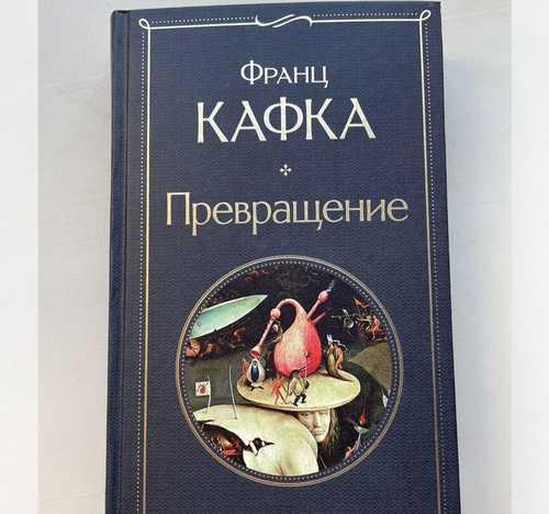 Книга кафка превращение