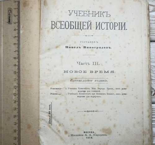 Старинная книга 1910г Учебник всеобщей истории