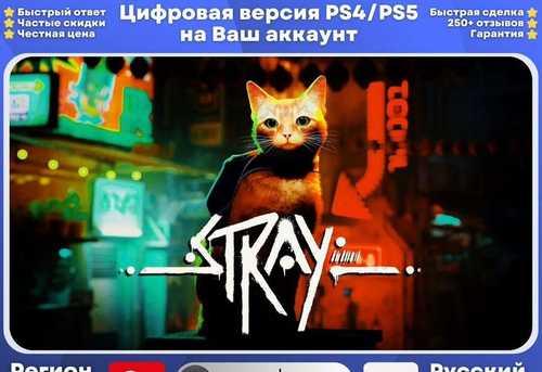 Игра Stray PS4 / PS5 на русском языке