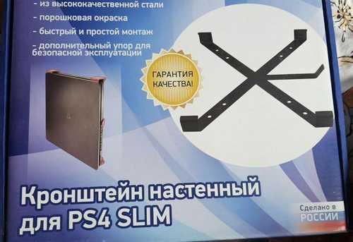 Кронштейн для приставки Sony PS4