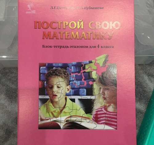 Построй свою математику