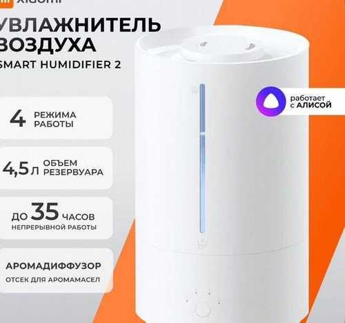 Увлажнитель Xiaomi Mijia Humidifier 2