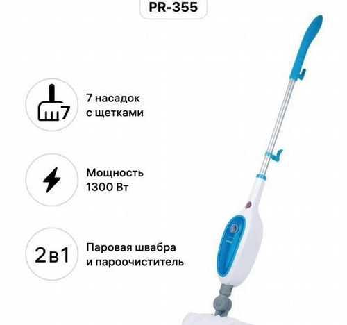 Паровая швабра razz pr-355