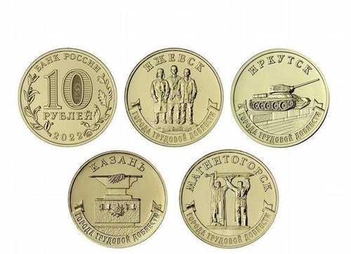 Набор из 4-х монет номиналом 10 рублей. Города тру