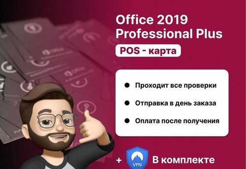 Microsoft Office 2019 Pro Plus POS