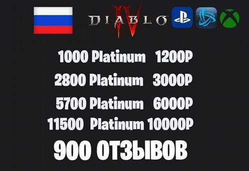 Diablo 4 platinum любой регион