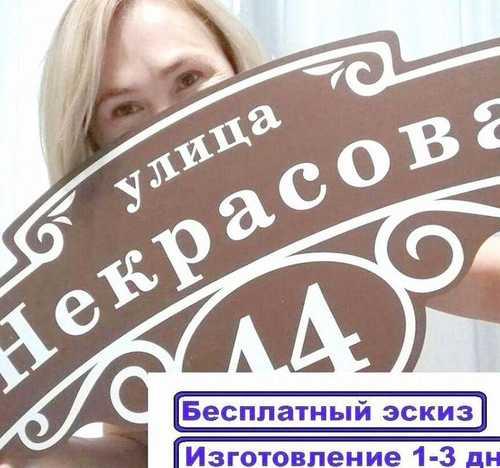 Табличка с номером дома