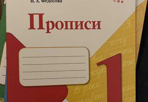 Прописи 1 класс.Математика