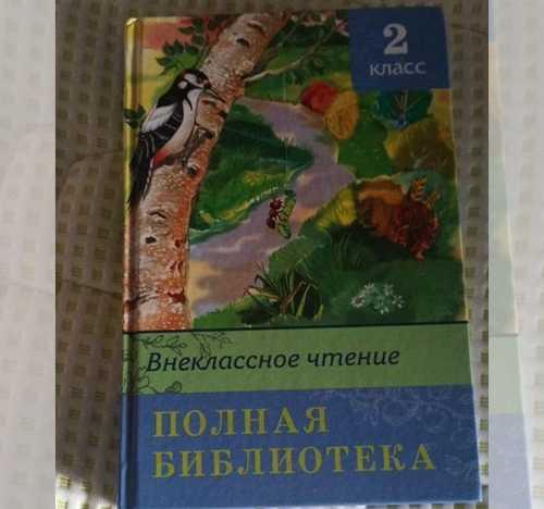 Книга внеклассное чтение