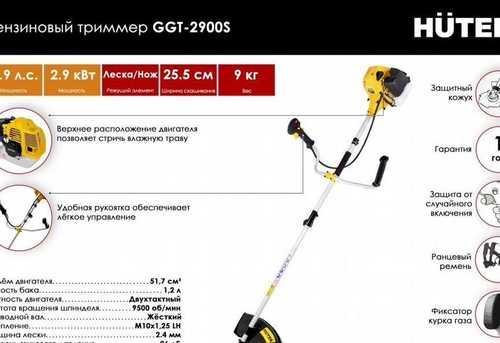 Бензиновый триммер Huter GGT-2900S 70/2/24