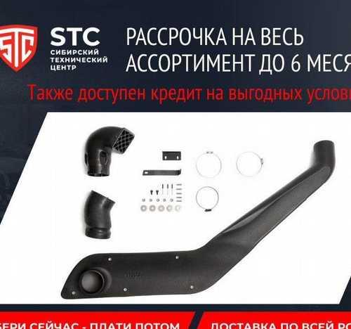 Шноркель STC Toyota Land Cruiser 200 STC-ST200A