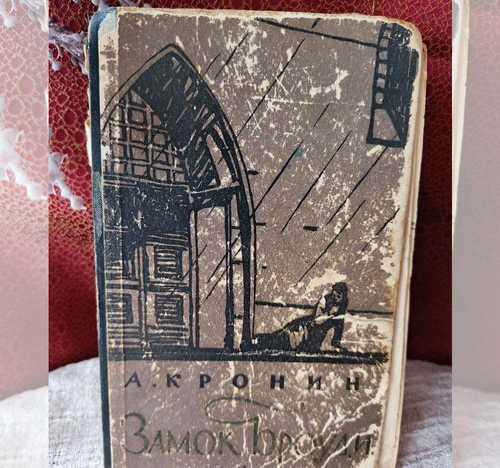 Книга А. Кронин замок Броуди