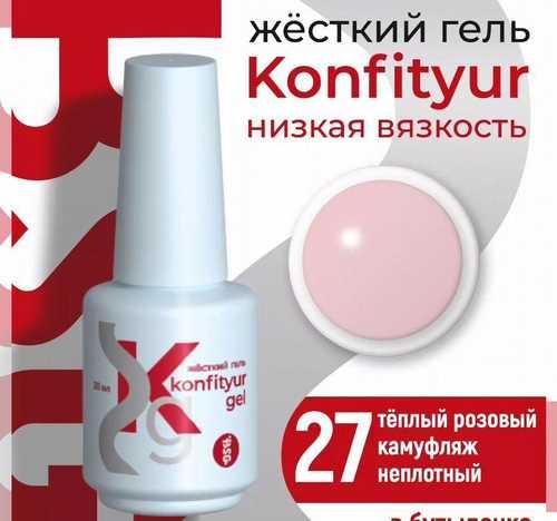 BSG Жёсткий гель в бутылке Konfiture №27, 20мл