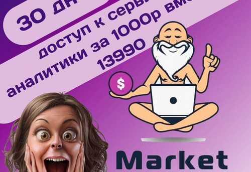 Складчина Market Guru Маркет гуру Маркетгуру досту
