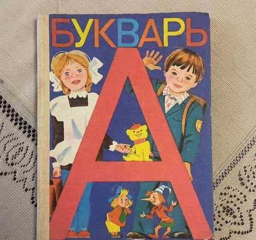 Букварь 1985 год
