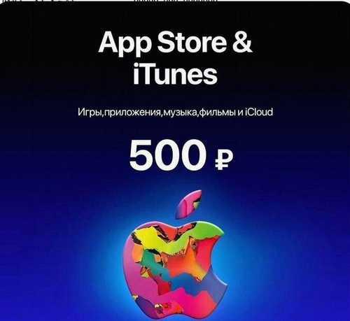 Карты пополнения Apple App Store, iTunes в наличии