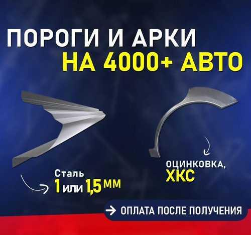 Пороги на Lifan X60 (Лифан Х60) без предоплаты